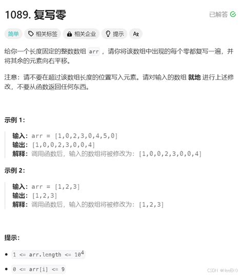 【算法】双指针 双指针题目 csdn博客