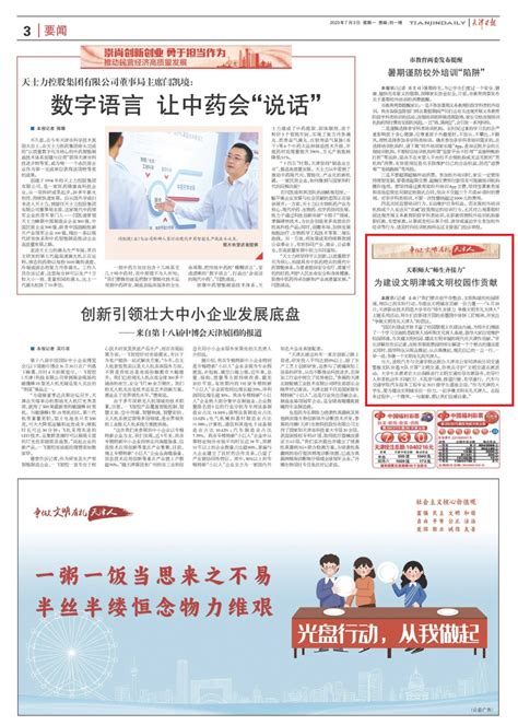 天津日报争做文明有礼天津人 天职师大师生齐接力为建设文明津城文明校园作贡献 新闻网