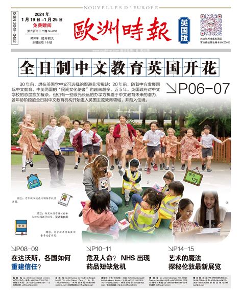 欧洲时报欧时网 欧时大参