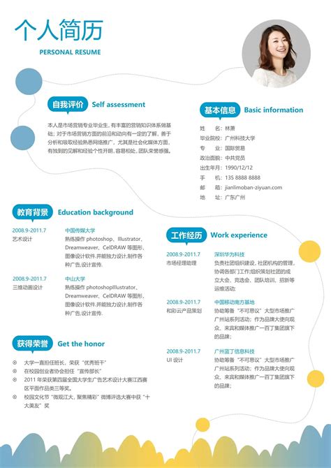 最新简历模板免费下载 求职简历模板 职得ai简历