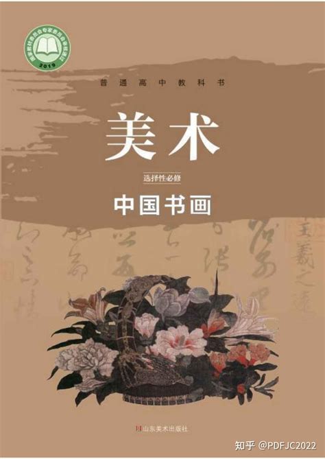 鲁美版高中123年级上下册学期美术电子版教材课本下载 知乎