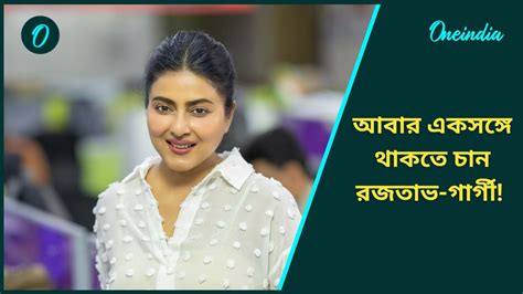 মেয়ের কথা ভেবেই আবার একসঙ্গে থাকতে চান রজতাভ গার্গী তাঁদের সম্পর্কের