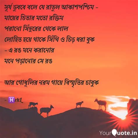 সূর্য ডুববে বলে যে রাতুল Quotes And Writings By Rahul Untold Sarkar