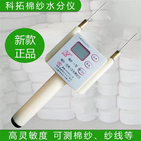 纱线测定测试仪回潮率快速检测仪器湿度测湿仪科拓棉纱水分测量仪 虎窝淘