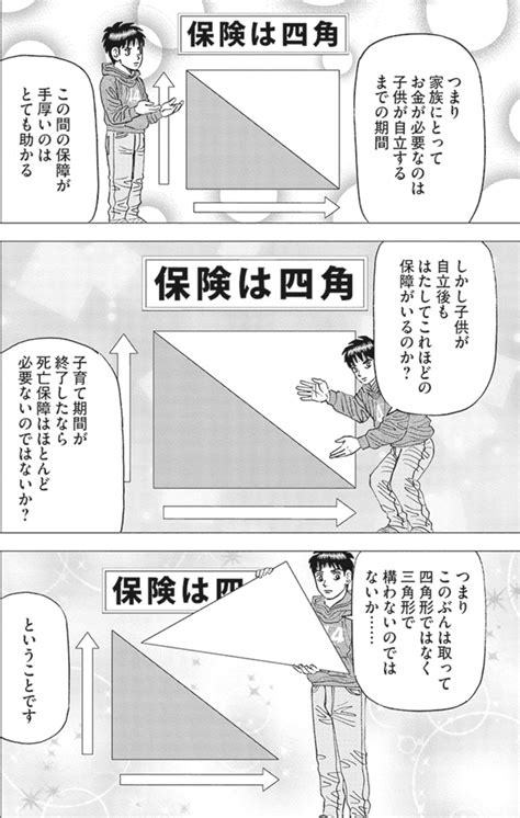 貯金は三角、保険は四角」のカラクリ】46 」インベスターz公式 ｜全巻半額セール開催中！の漫画