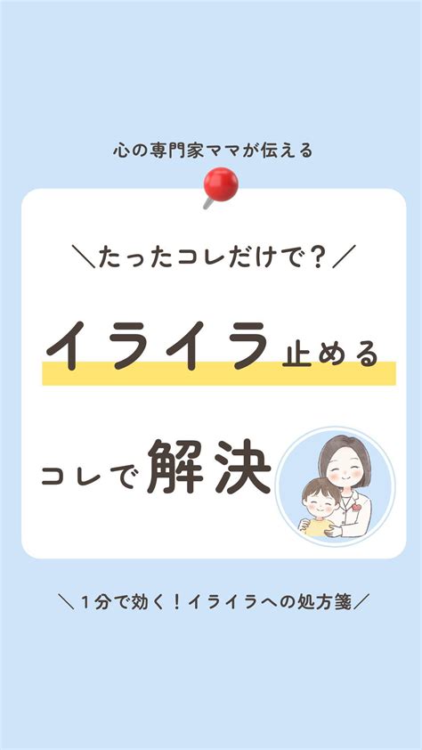 ちこママ⌇『寝顔にごめんね』卒業を支える心の専門家 知育のイライラ！その原因 ママの〇〇にあった 〇知育のイライラの実態 〇知育の