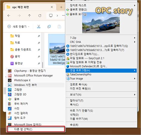 윈도우 이미지 뷰어를 사진 앱이 아닌 Windows 사진 뷰어로 변경하는 방법 Opc 스토리