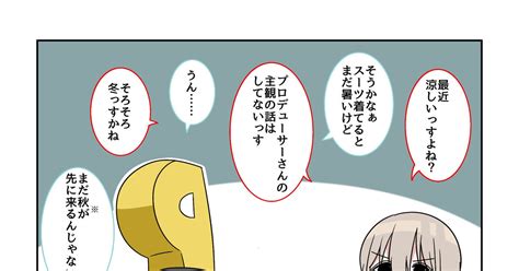黛冬優子 シャニマス2コマ漫画その593 バニラ芭蕉のイラスト Pixiv