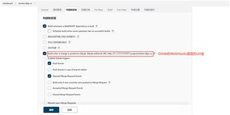 【进阶】jenkins集成gitlab webhooks自动化构建 jenkins gitlab hook插件 csdn博客