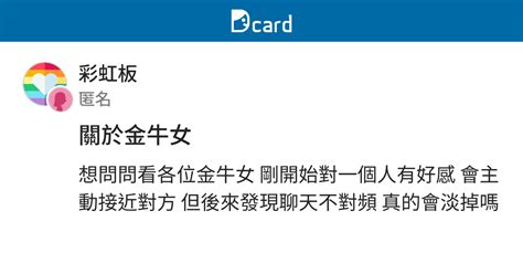 關於金牛女 彩虹板 Dcard