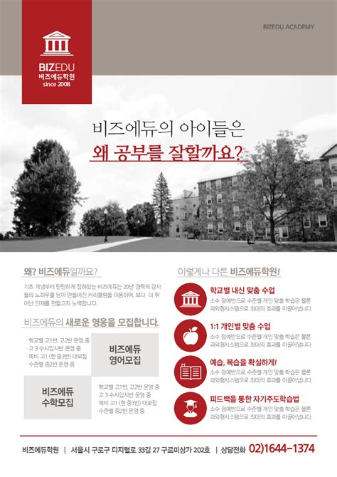깔끔한 학원 홍보 포스터 디자인 레이아웃 무료 2020 포스터 디자인 레이아웃 포스터
