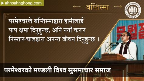 बप्तिस्मा परमेश्वरको मण्डली आन साङ होङ माता परमेश्वर Youtube