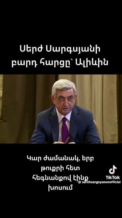 Սերժ Սարգսյանի բարդ հարցը ալիևին 😂🇦🇲🇦🇲🇦🇲 ️ Armenia Hayastanjan