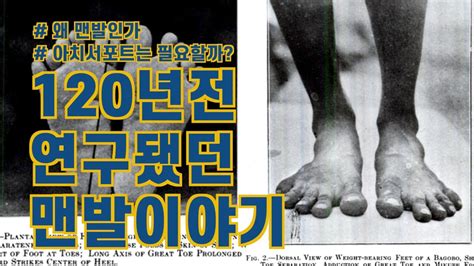 맨발로 생활하던 의사가 6개월만에 부모님께 맨발신발을 선물한 이유 Youtube
