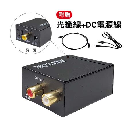 光纖轉類比 光纖轉av｜附贈光纖線anddc電源線｜sy 200｜電視音響耳機轉接 蝦皮購物