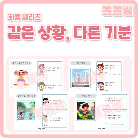 같은 상황 다른 기분감정 마음이론 만치 만드는 치료사