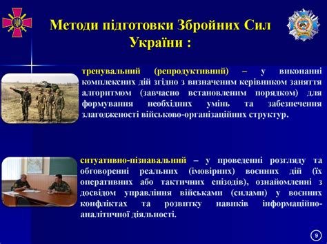 Методика організації та проведення занять з бойової підготовки у