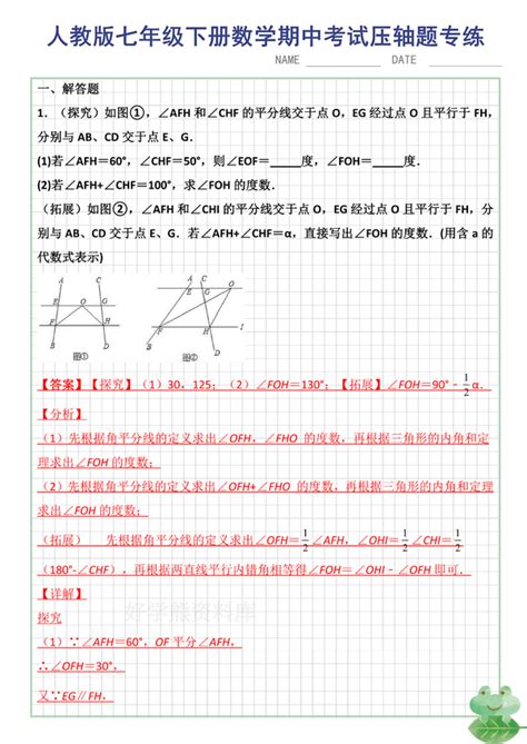 人教版初一七年级下册数学期中考试压轴题专练 知乎