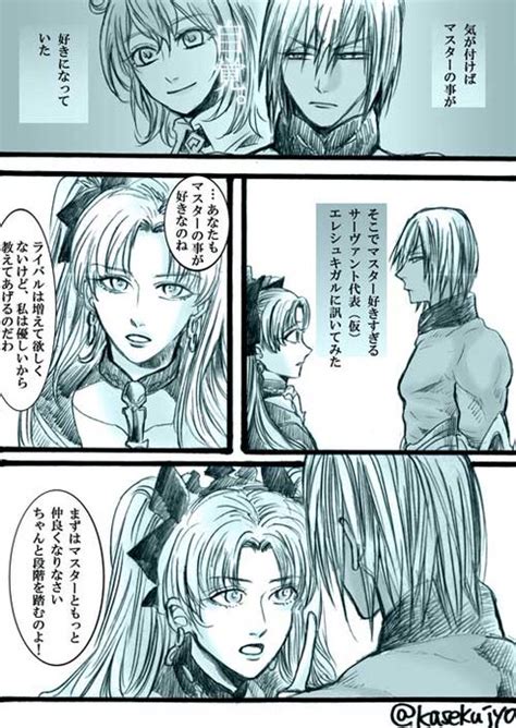 アシュぐだ エレちゃん描きたかったってのもあるけどアシュぐだちゃん 九条 さんのマンガ ツイコミ 仮