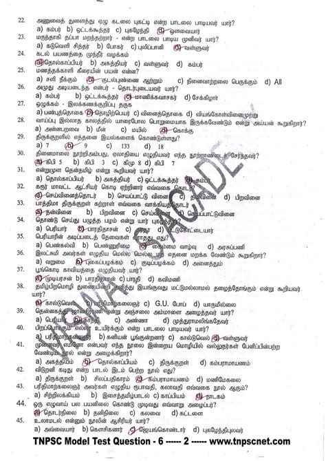 Tnpsc Group 4 Vao General Tamil Model Test Questions Collections