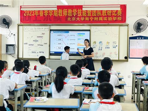 凝而聚力 研而致远——小学部2023年春季学期教师教学技能暨团队教研比赛 新闻资讯 北京大学南宁附属实验学校 1
