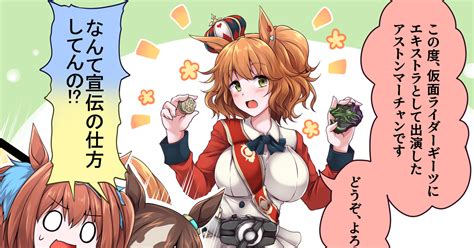 ウマ娘プリティーダービー （skeb依頼品）宣伝するマーチャン Gのイラスト Pixiv