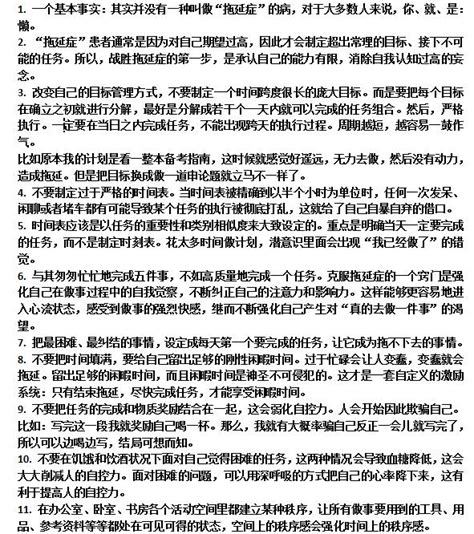 你，就是懶│克服拖延症13條，做到10條你就贏了 每日頭條