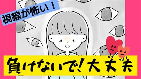 人の目が気になりますよね！いい方法考えました〜💕 Youtube