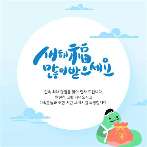 2025년 설날 이미지 사진 32종 나눔 기독교 음력설 구정 인사말 좋은글 짤  모음집