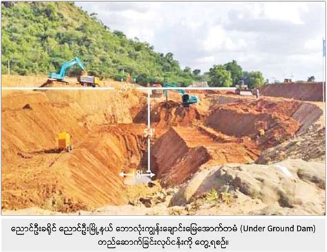 မိုးခေါင်ရေရှား အပူပိုင်းဒေသများတွင် မြေအောက်တမံများကြောင့် စိမ်းလန