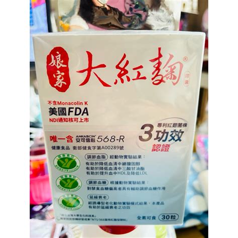 娘家 大紅麴膠囊 30入盒 蝦皮購物