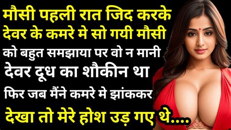 Motivational Story। Emotional Story। Suvichar। Romantic Kahani। Moral