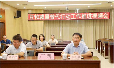 豆粕减量替代行动工作推进视频会在京召开 三农快报 广西壮族自治区农业农村厅