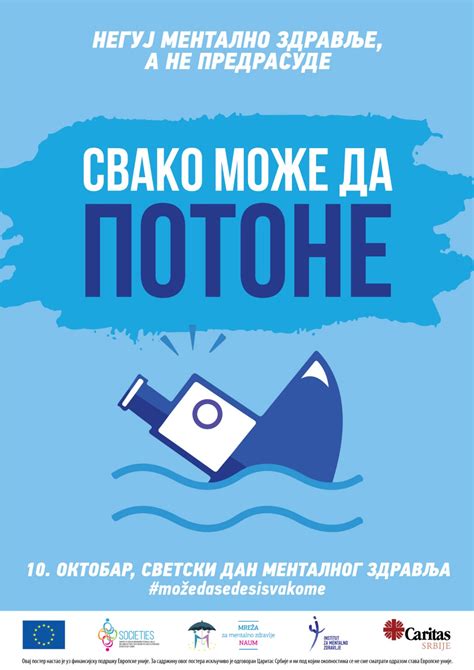 Институт за ментално здравље