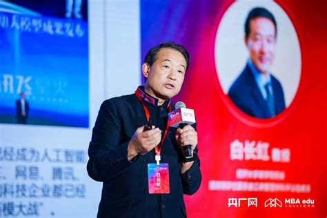 白长虹院长应邀出席2023央广网mba教育年度大会暨管理的力量论坛，荣获“2023年度商科教育领军人物”并发表主旨演讲