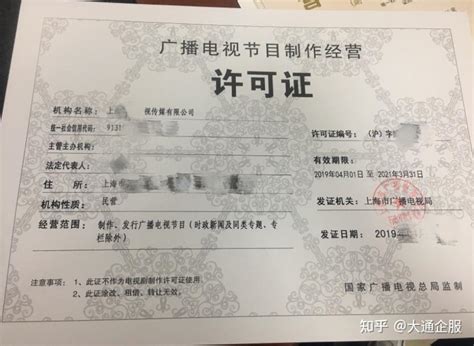广电证是做什么用的？ 知乎