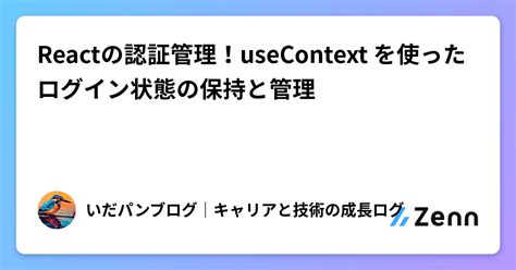 Reactの認証管理！usecontext を使ったログイン状態の保持と管理