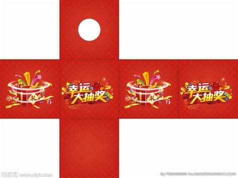 抽奖箱设计图 海报设计 广告设计 设计图库 昵图网