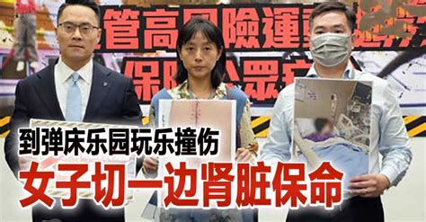 到弹床乐园玩乐撞伤 女子切一边肾脏保命 狮城新闻 新加坡新闻
