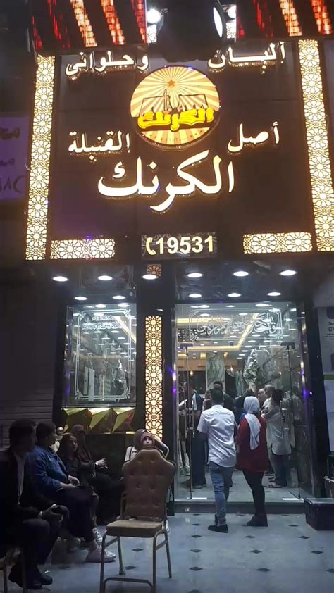 ‫الكرنك Home Facebook‬