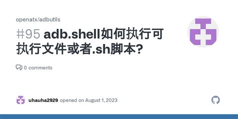 Adb Shell如何执行可执行文件或者 Sh脚本 · Issue 95 · Openatx Adbutils · Github
