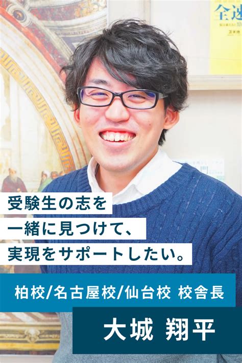 講師紹介 ｜ルークス志塾｜総合型選抜・ao推薦入試の対策に強い予備校