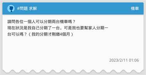問題 求解 機車板 Dcard