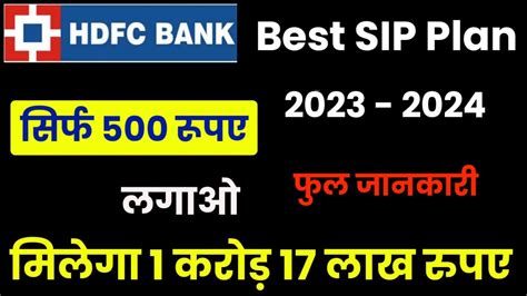 Hdfc Best Sip Plan 2024 हर महीने ₹500 लगाकर 1 करोड़ रुपए कमा सकते है