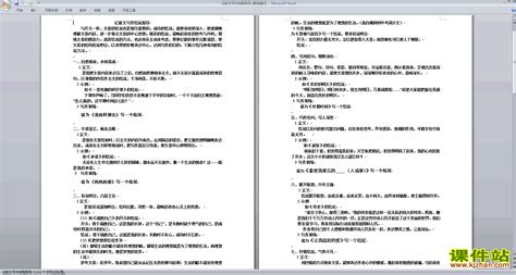 叙事作文写作技巧公开课记叙文写作结尾指导教案教学设计19课件站