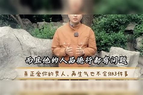 真正爱你的男人，再生气也不会做3件事