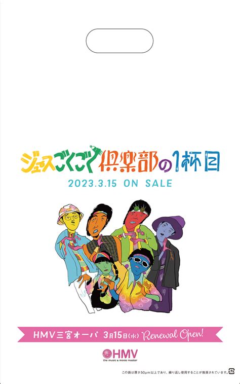 ジュースごくごく倶楽部 HMV三宮オーパ