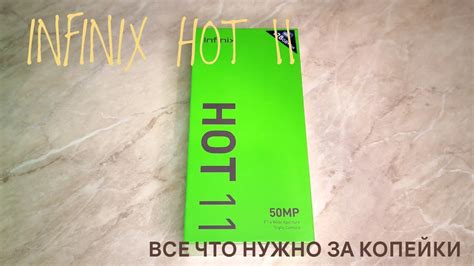 INFINIX HOT 11 (Идеальный?) БЮДЖЕТНИК без переплат - YouTube