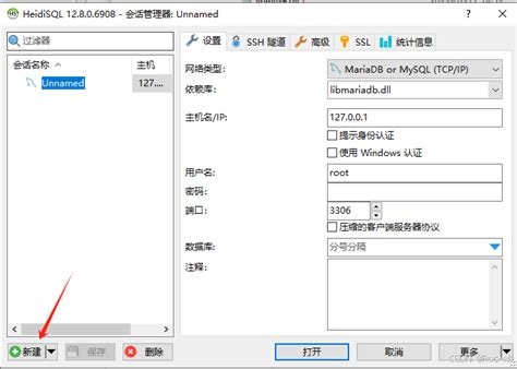 Windows安装heidisql教程（图文） Csdn博客