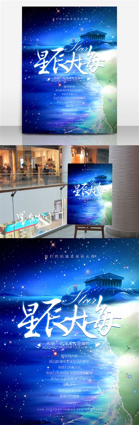 唯美浪漫夏夜星辰大海海報設計模板素材設計範本免費下載 Lovepik